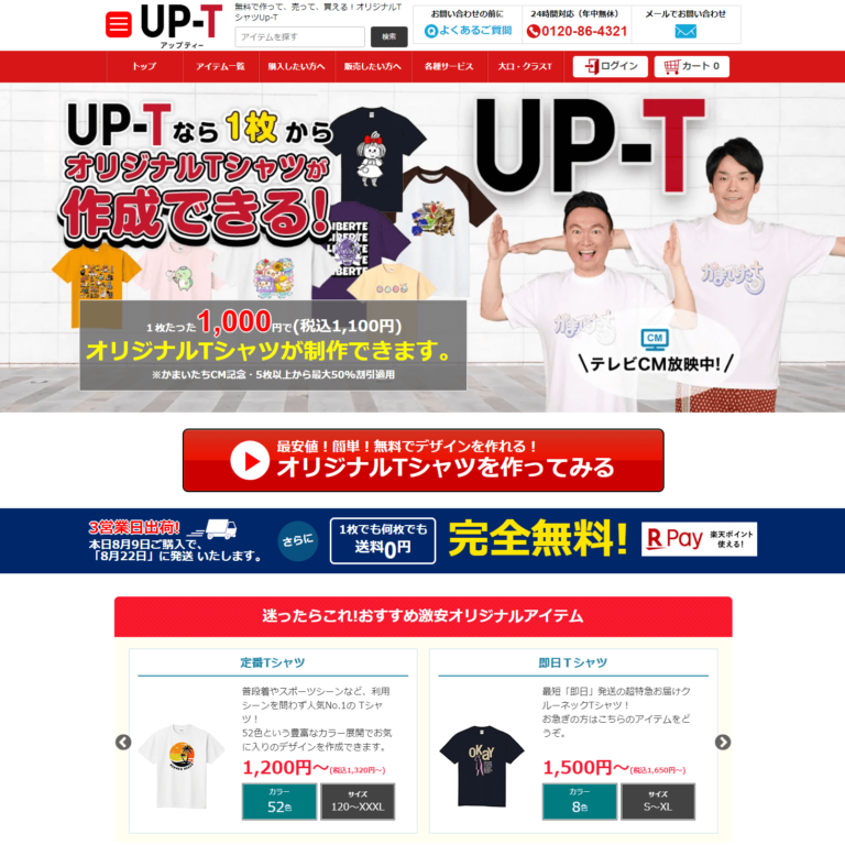 JETCHOPの口コミや評判 | オリジナルTシャツを作れるおすすめの制作業者TOP7！