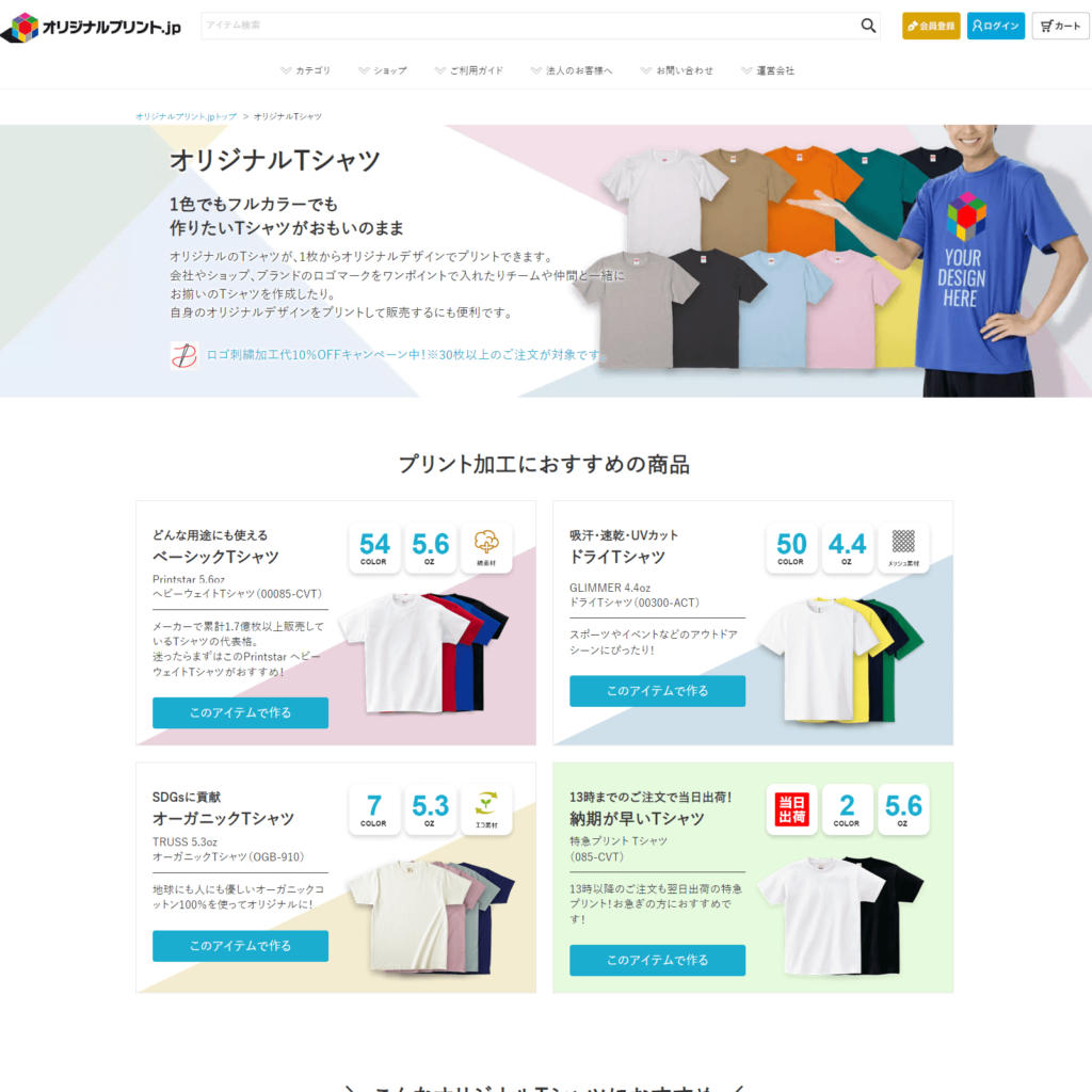 JETCHOPの口コミや評判 | オリジナルTシャツを作れるおすすめの制作業者TOP7！