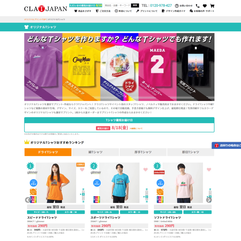 JETCHOPの口コミや評判 | オリジナルTシャツを作れるおすすめの制作業者TOP7！