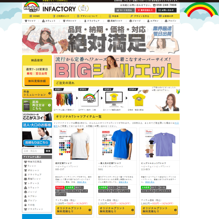 JETCHOPの口コミや評判 | オリジナルTシャツを作れるおすすめの制作業者TOP7！