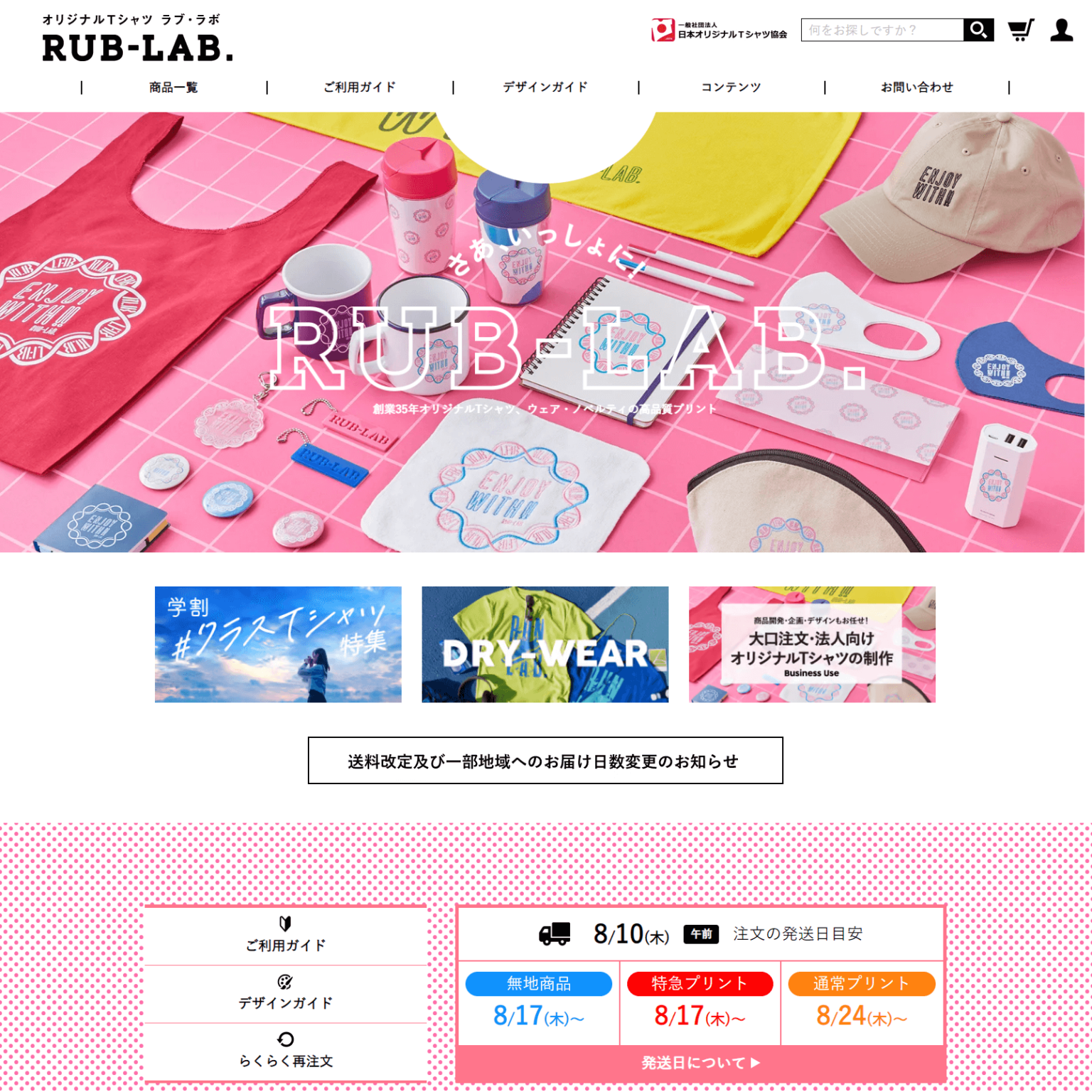 JETCHOPの口コミや評判 | オリジナルTシャツを作れるおすすめの制作業者TOP7！